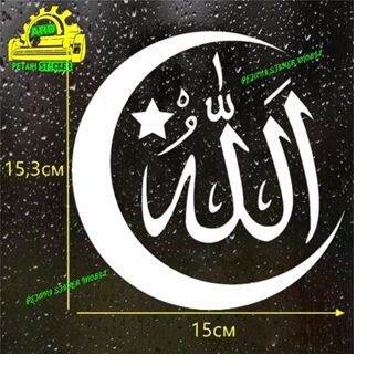 STIKER KALIGRAFI STICKER ARAB CUTTING STIKER | Lazada Indonesia