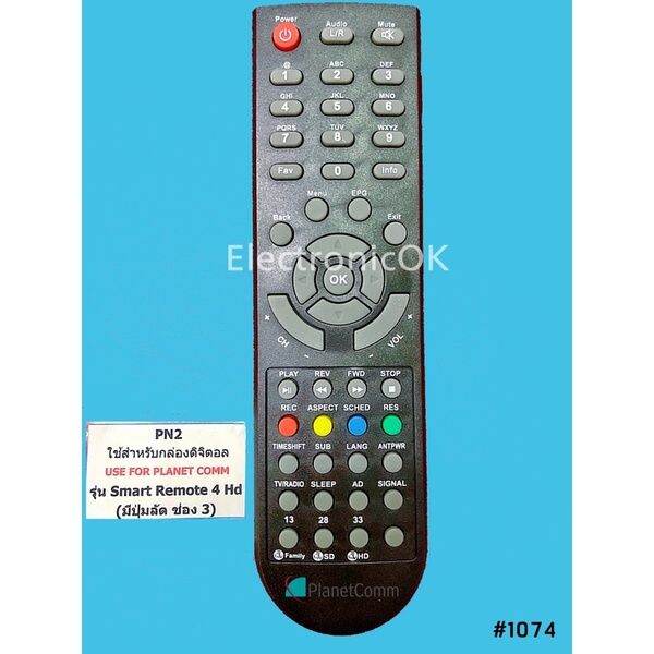 รีโมท กล่องTVดิจิตอล PLANET COMM PN2 รุ่น Smart Remote 4 Hd #1074 | Lazada.co.th