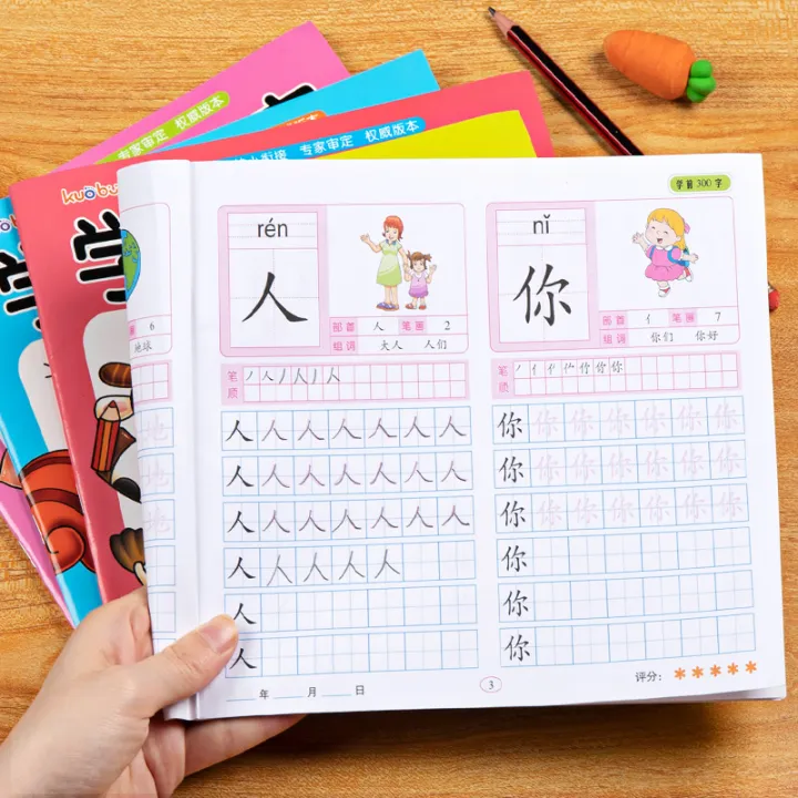 4pc Preschool 300-character Chinese Character Tracing Red Book ...