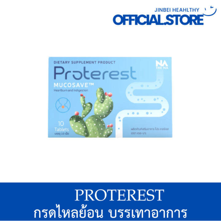 " ส่งฟรี " Thena Proterest โปรเทอเรส + " โปรโมชั่น " | Lazada.co.th