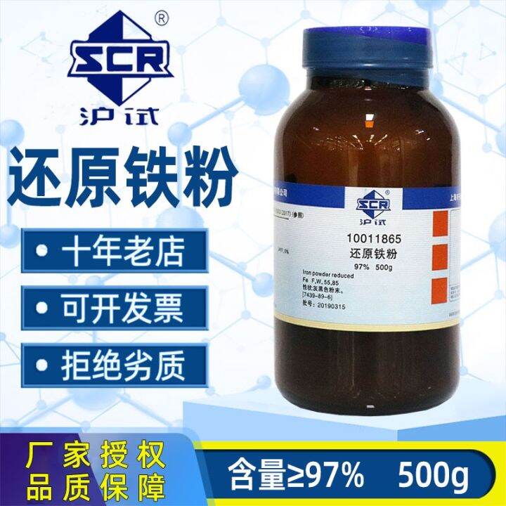 Shanghai characters analysis of reduced iron powder pure AR chemical ... Shanghai characters analysis of reduced iron powder pure AR chemical ...