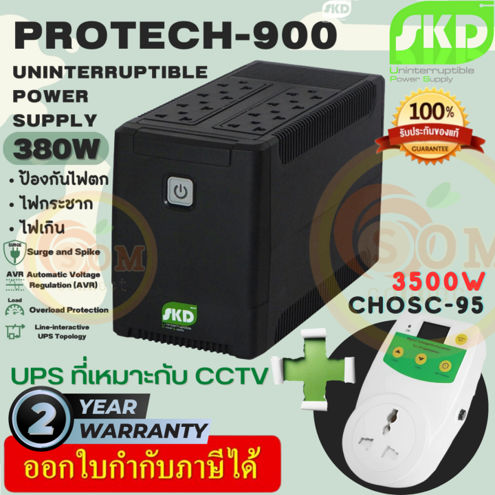 (PROTECH-900) UPS (เครื่องสำรองไฟ) SKD 900VA/380W 5Ah เสียบได้ทั้งปลั๊กกลมและแบน 8 ช่อง (ประกัน ...