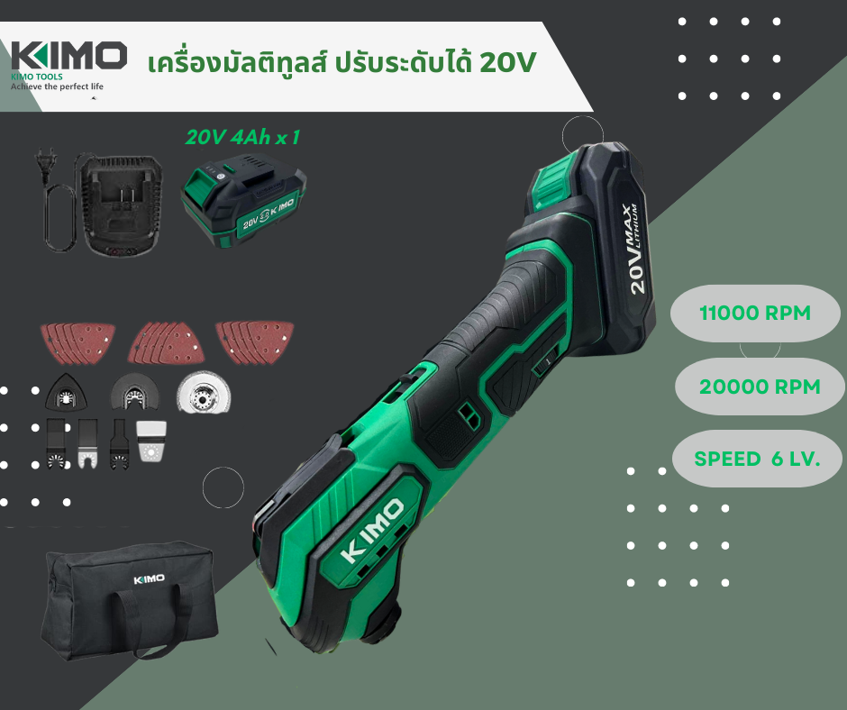 KIMO เครื่องตัด ขัด เซาะ อเนกประสงค์ ไร้สาย แบตเตอรี่ Li-ON 20V MAX 4.0Ah หรือ 2.0Ah ปรับระดับ ...