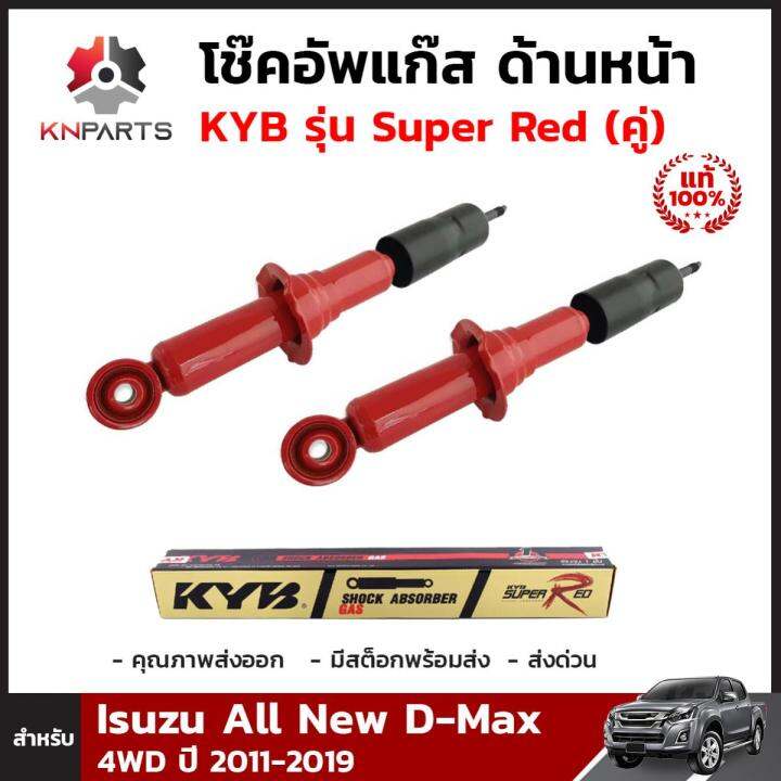 โช๊คอัพแก๊ส ด้านหน้า KYB สำหรับ Isuzu All New D-Max 4WD ปี 2011 - 2019 (คู่) / รหัสสินค้า KI1001 ...