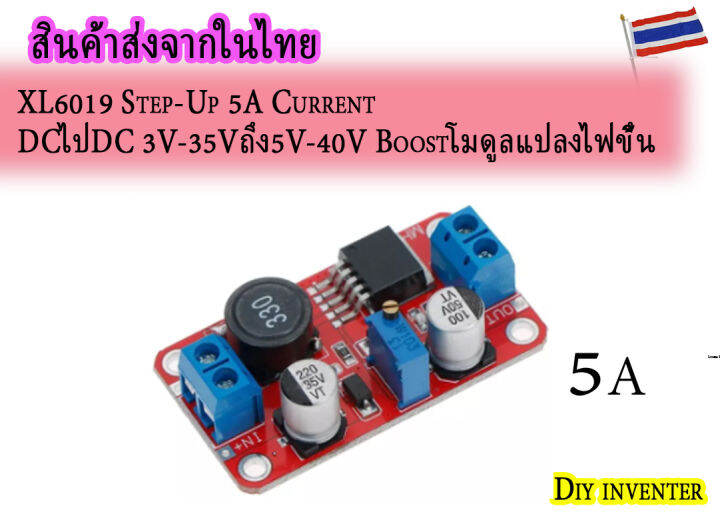 XL6019 Step-Up 5A Current DCไปDC 3V-35V ถึง 5V-40V Boostโมดูลแปลงไฟขึ้น ...