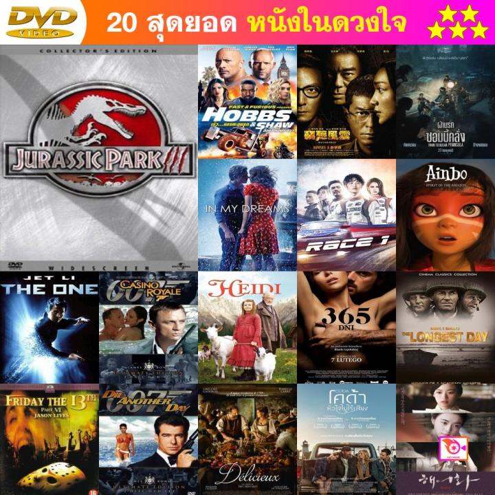 ลด 50% DVD JURASSIC PARK III จูราสิคพาร์ค 3 และ ดีวีดี หนังใหม่ หนังขายดี รายชื่อทั้งหมด ดูใน ...