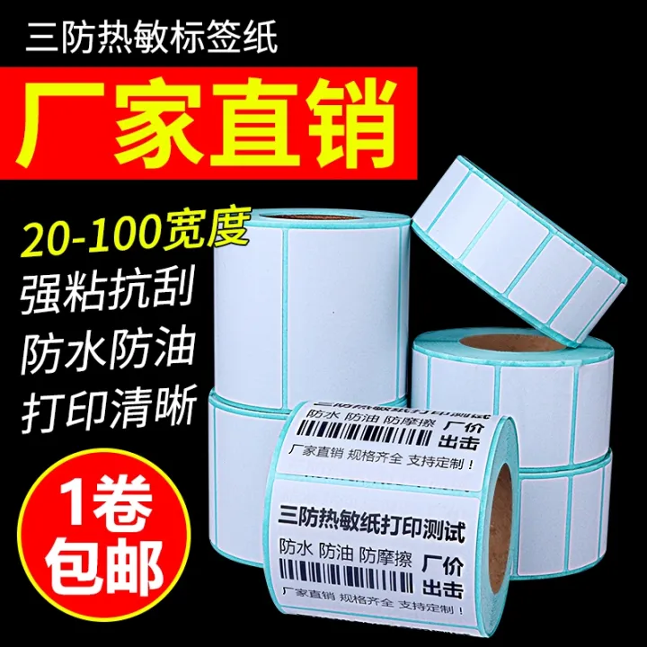 【Thermal printing paper】 Three anti thermal label paper 60 x 40 20 to 30 to 50 70 80 90 100 150 ...