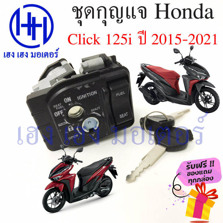 สวิทกุญแจ Click 125i 2015 ไฟหน้า LED กรอบนิรภัย Honda Click 125i2015 ...