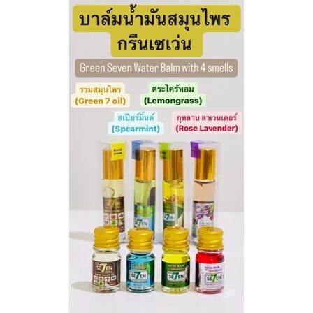 🍃💚 Green Seven Water Balm 8 cc. & 5 cc. Product of Thailand น้ำมัน ...
