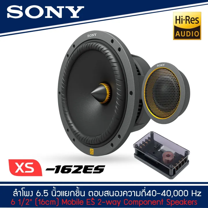 SONY XS-162ES Mobile ES Series ลำโพงรถยนต์ 6 .5 นิ้ว แยกชิ้น ตอบสนอง ...