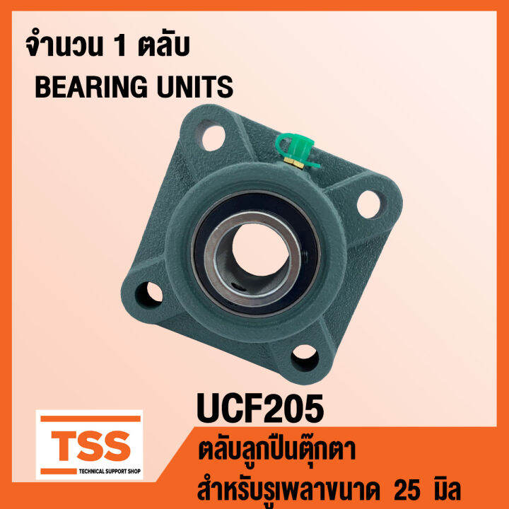 UCF205 ตลับลูกปืนตุ๊กตา BEARING UNITS UCF 205 ( สำหรับรูเพลาขนาด 25 มิล ) UC205 + F205 | Lazada ...