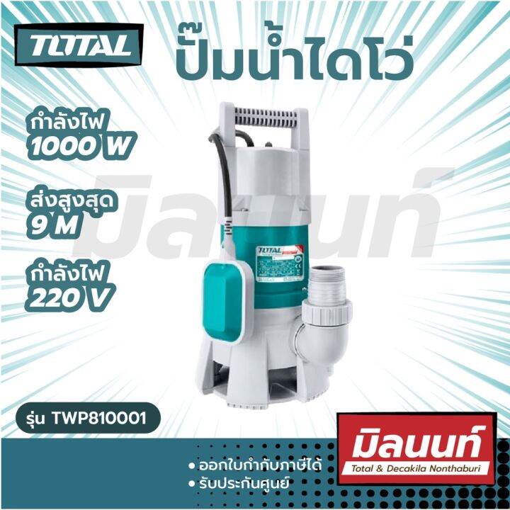 Total รุ่น TWP810001 ปั๊มน้ำไดโว่ 1000 วัตต์ ท่อ2นิ้ว พร้อมลูกลอยไฟฟ้า ...