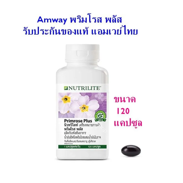 วิตามินเพื่อผู้หญิง ของแท้จากชอปแอมเวย์ พริมโรส พลัส Primrose Plus (120 ...