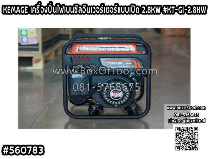 KEMAGE เครื่องปั่นไฟ รุ่น KM-GI-2.8KW 3000วัตต์ 7แรงม้า 230V ...