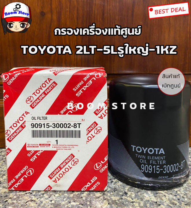 Toyota กรองเครื่องแท้ศูนย์ Toyota 2LT,5L,1KZ (รูใหญ่)รหัสเครื่อง LH184 ...