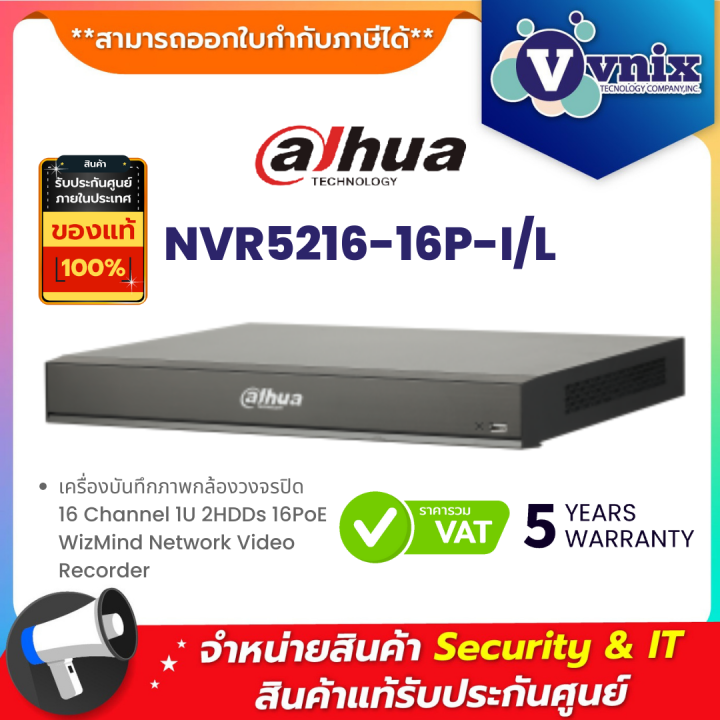 NVR5216-16P-I/L DAHUA เครื่องบันทึกภาพกล้องวงจรปิด 16 Channel 1U 2HDDs 16PoE WizMind Network ...