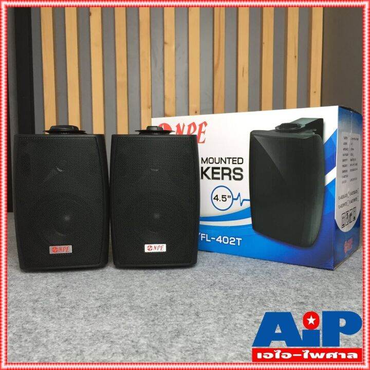 *ราคาต่อ1คู่ 2ใบ* ตู้ลำโพง NPE 4 นิ้ว รุ่น FL-402T สีดำ ลำโพงติดผนัง FL402T พร้อมขาแขวน ลำโพง ...