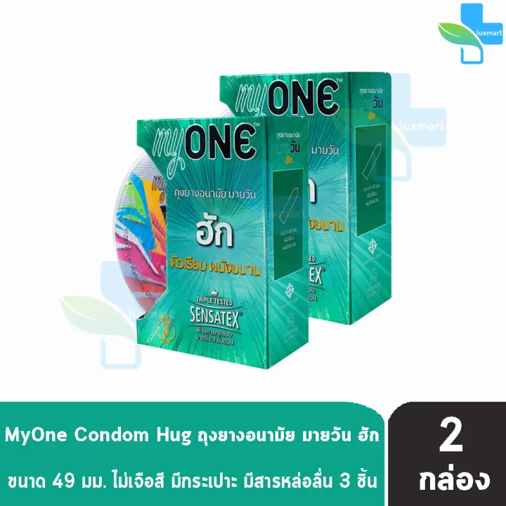 myONE Condom Hug ถุงยางอนามัย มายวัน ฮัก ขนาด 49 มม บรรจุ 3 ชิ้น [2 กล่อง] ผิวเรียบ ผนังขนาน ...