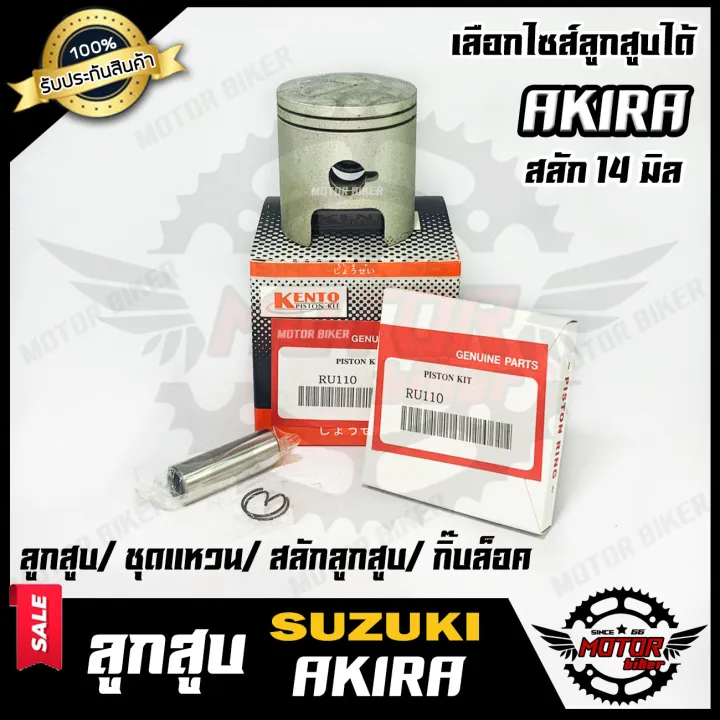 ลูกสูบ สำหรับ SUZUKI AKIRA/ RU110 - ซูซูกิ อากิร่า (1ชุด ประกอบด้วย ...
