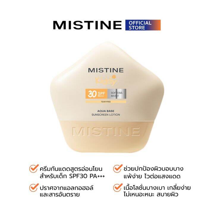 [NEW] MISTINE KIDDY AQUA BASE ULTRA PROTECTION SUNSCREEN LOTION SPF30 PA+++ ครีมกันแดดสูตร ...