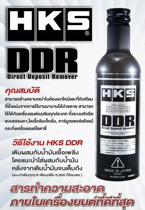 HKS Direct Deposit Remover (DDR-Gasoline) 225 ml. | Lazada.co.th