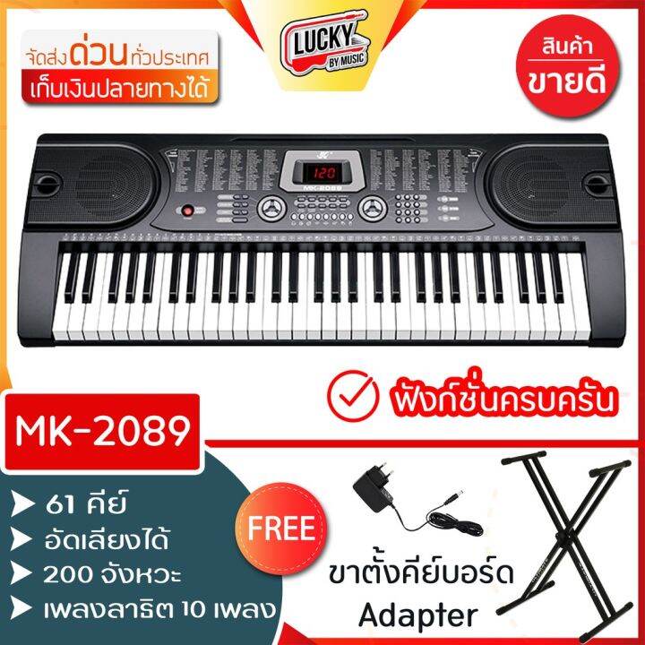 (รีวิว) คีย์บอร์ด 61 คีย์ใหญ่มาตรฐาน รุ่น MK-2089 ( 61 Key คีย์บอร์ด ...