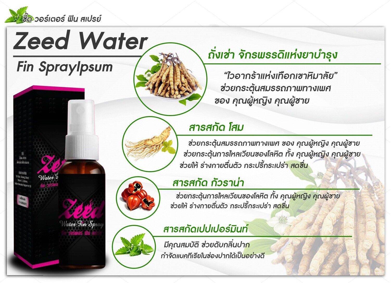 Zeed water fin spray 1 ขวด (ใช้ผสมเครื่องดื่มกิน) ช่วยกระตุ้น อาหาร ...