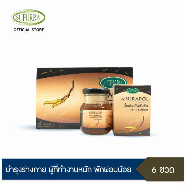 Dr.Surapol น้ำถั่งเช่าสกัดเข้มข้น [ 1 แพ็ค 6 ขวด ] ตรา ดร.สุรพล เสริมภูมิ ป้องมะเร็ง ป้องเบาหวาน ...