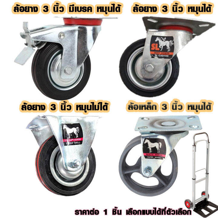 ล้อยาง ล้อเหล็ก 3 นิ้ว ล้อ มีทุกแบบ ล้อเป็น ล้อตาย ลูกล้อ ตราม้า ล้อ ...