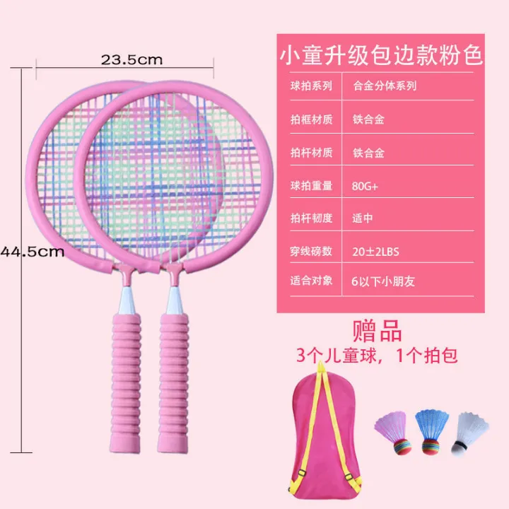 Badminton Racket Children's Double Kindergarten Primary School Students ...