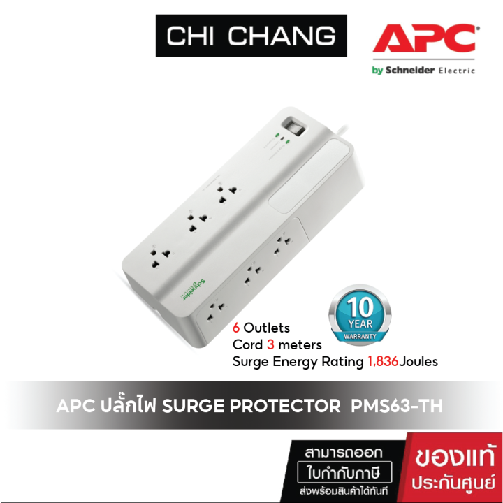(ราคาพิเศษจำนวนจำกัด) APC ปลั๊กไฟ SURGE PROTECTOR 6-OUTLET 3M. # PMS63 ...