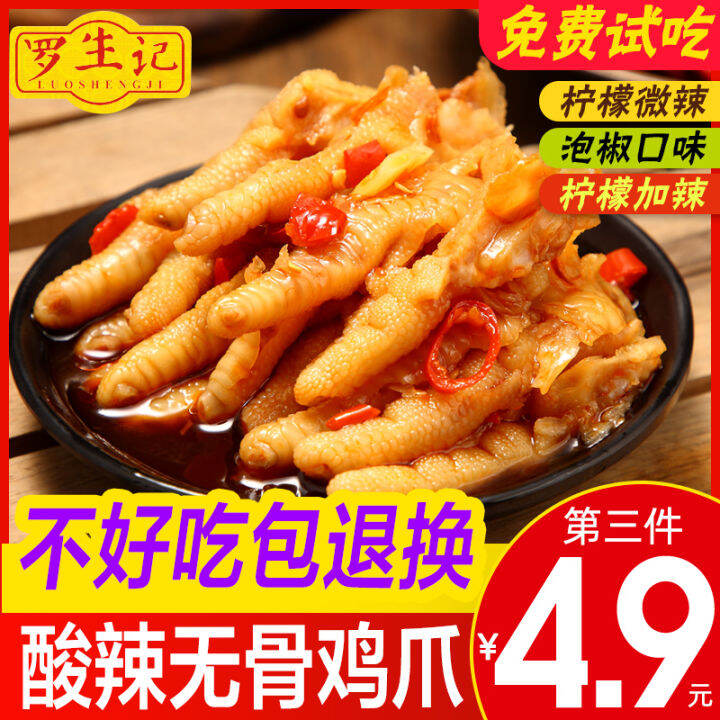 Hot and sour boneless chicken feet lemon online celebrity boneless ...