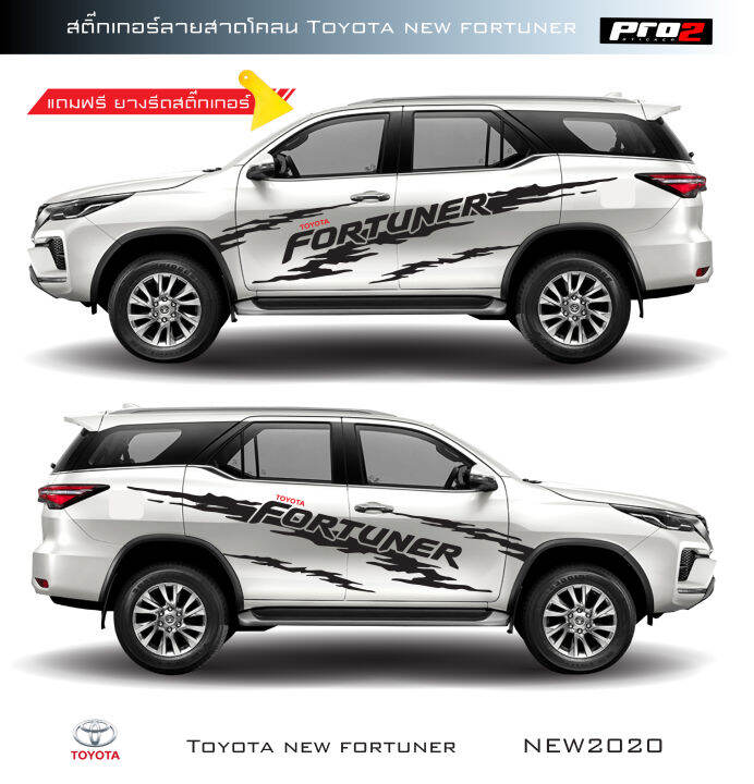 Sticker Toyota fortuner สติ๊กเกอร์ลายสาดโคลน toyota fortuner สติ๊กเกอร์ ...