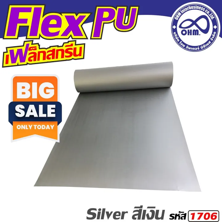 สินค้าแนะนำ Flex PU เฟล็กรีดติดเสื้อ สีเงิน สำหรับ เครื่องตัดและอุปกรณ์ ...