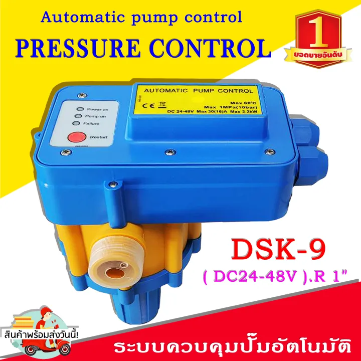 Pressure Control (Automatic Pump Control) ระบบควบคุมปั้มอัตโนมัติ รุ่น DSK-9 R 1" DC 24-48V ...