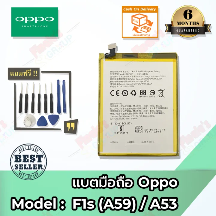 แบตเตอรี่มือถือ Oppo รุ่น F1s (A59) Model BLP601 Battery 3.8V 3075mAh ...