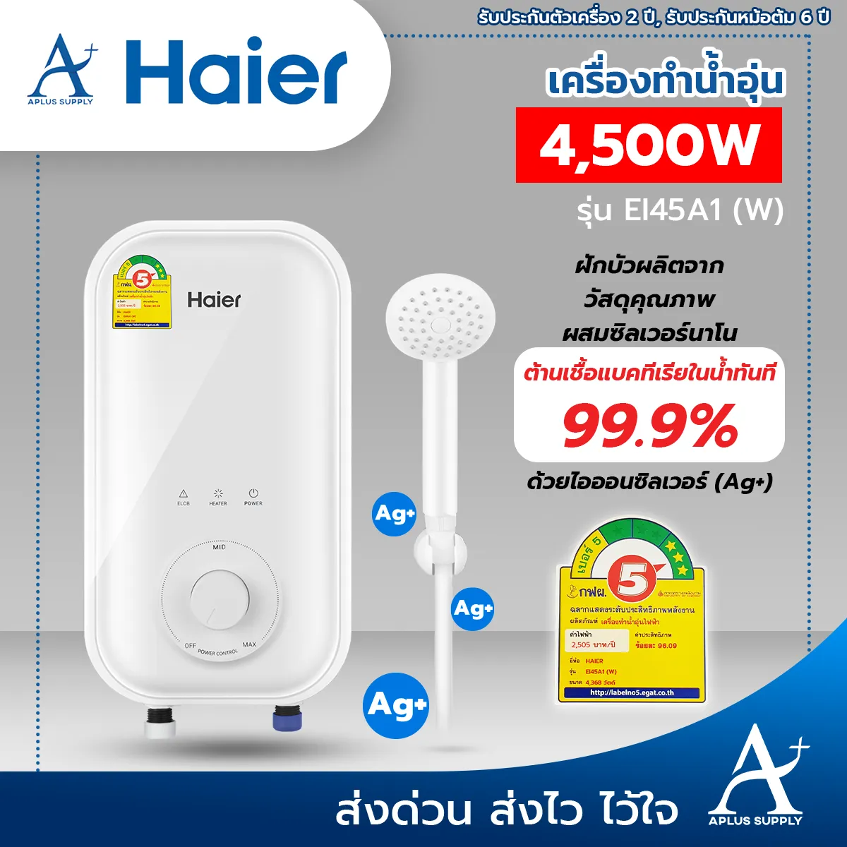 Haier เครื่องทำน้ำอุ่น ไฮเออร์ ขนาด 4500 วัตต์ รุ่น EI45A1 สีขาว Haier ...