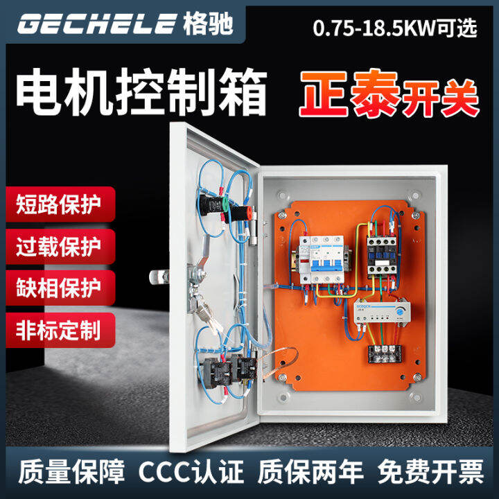 5.5 Motor control box 7.5kw star delta step-down start 11 three-phase ...
