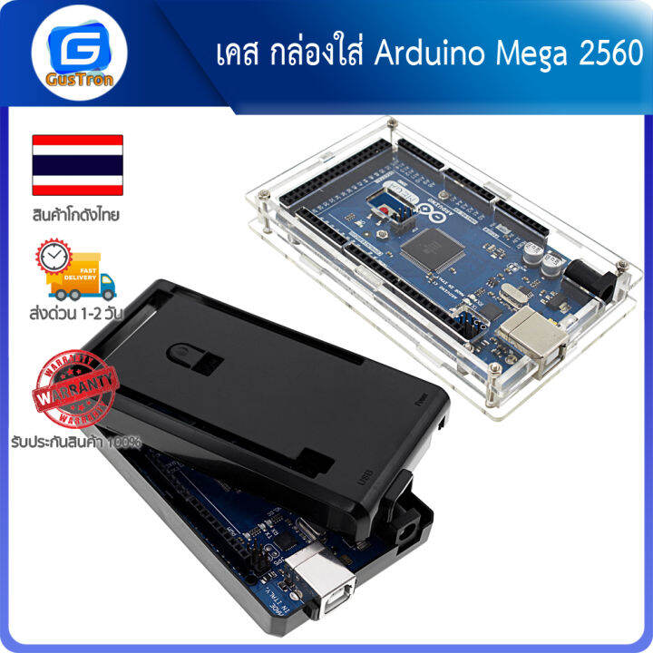 Case กล่องใส่ Arduino MEGA 2560 R3 | Lazada.co.th