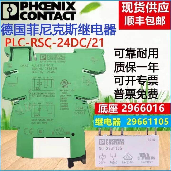Phoenix Relay PLC-RSC-24DC/21 NO.2961105 Base 2966016 2966171 | Lazada PH