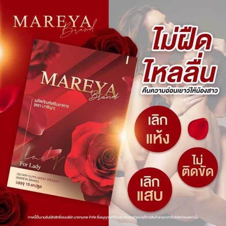 Mareya มารีญา แท้ [1กล่อง15แคปซูล] ปัญหากลิ่น ตกขาว คันในร่มผ้า ปวดประจำเดือน วัยทอง สมุนไพรรี ...