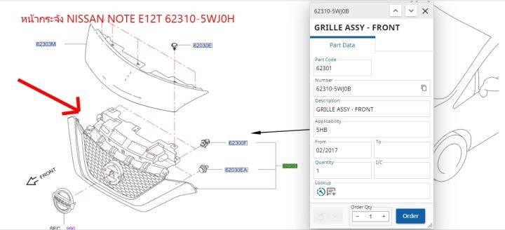 หน้ากระจัง NISSAN NOTE E12 62310-5WJ0B (เป็นอะไหล่แท้ Nissan) | Lazada ...