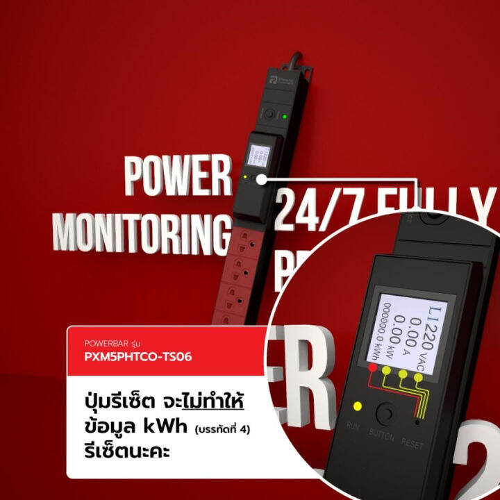 PowerConneX ปลั๊กไฟ PM5PHTCO-TS06 ขนาด 6 ช่อง แบบ metered, มีระบบป้องกันไฟกระชาก ไฟฟ้าลัดวงจรและ ...