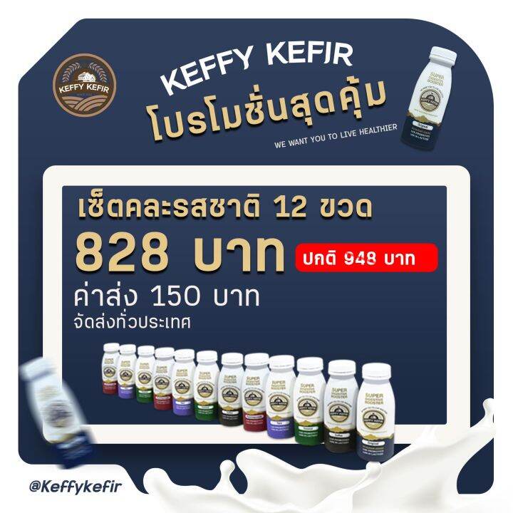 นมคีเฟอร์ KEFFY KEFIR คละรส Set 12 ขวด (นมคีเฟอร์พร้อมดื่ม 1 ขวด ปริมาณ 250 มล.) | Lazada.co.th