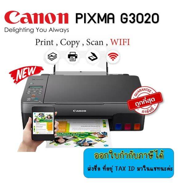 Canon Printer INKJET PIXMA G3020 PRINT+COPY+SCAN+WIFIแท้งค์โรงงาน+หมึก ...