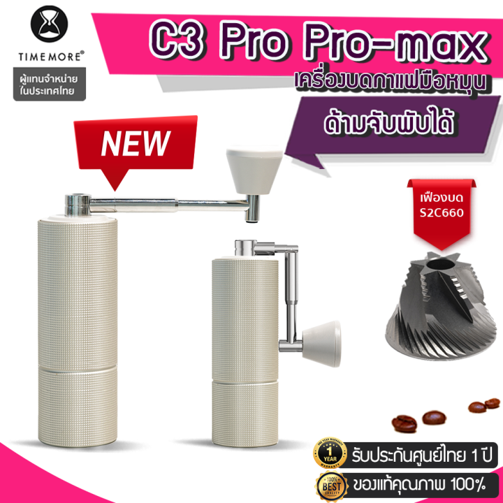 (Y340) TIMEMORE C3 Max Pro Golden C3 Pro Golden เครื่องบดกาแฟ เครื่องบด ...