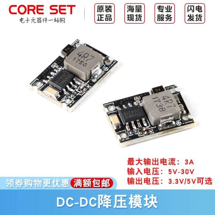 Can be wholesale DC-DC step-down power module 5V-30V input to 3.3V/5V ...