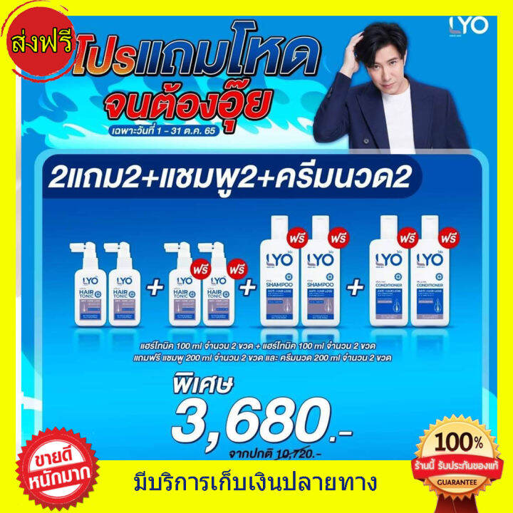 ((2 แถม 6 ของแท้)) LYO ไลโอ หนุ่มกรรชัย แฮร์โทนิคไลโอ ผมร่วง ผมบาง หัวล้าน ผมหงอก รังแค ปลูกผม ...