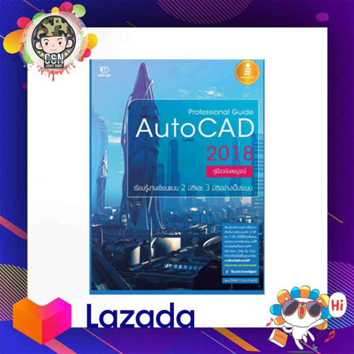 Professional Guide AutoCAD 2018 คู่มือการใช้งาน AutoCAD | Lazada.co.th Professional Guide AutoCAD 2018 คู่มือการใช้งาน AutoCAD | Lazada.co.th