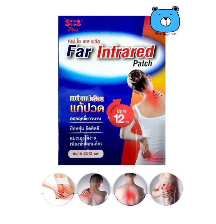 SOS PLUS FAR INFRARED PATCH เอส โอ เอส พลัส แผ่นแปะร้อน (1ซอง/1กล่อง ...
